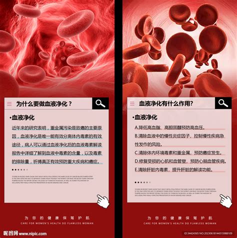 血液净化设计图 海报设计 广告设计 设计图库 昵图网