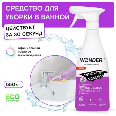 Чистящее эко-средство WONDER LAB для уборки в ванной и туалете без ...