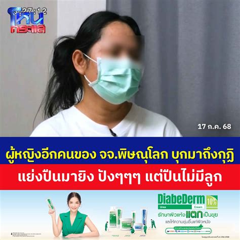 โหนกระแส ฟังกันต่อ สัมภาษณ์ “สีกากอล์ฟ” เล่าตอนผู้หญิงอีกคนของ เจ้าคณะจังหวัดพิษณุโลก บุกมาเอา