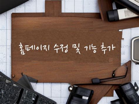 웹 개발 수정 및 유지보수 크몽