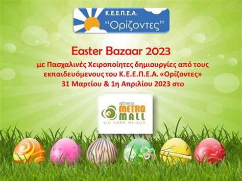 ΠΑΣΧΑΛΙΝΟ Bazaar Κ Ε Ε Π Ε Α ΟΡΙΖΟΝΤΕΣ 2023 Κ Ε Ε Π Ε Α «Ορίζοντες