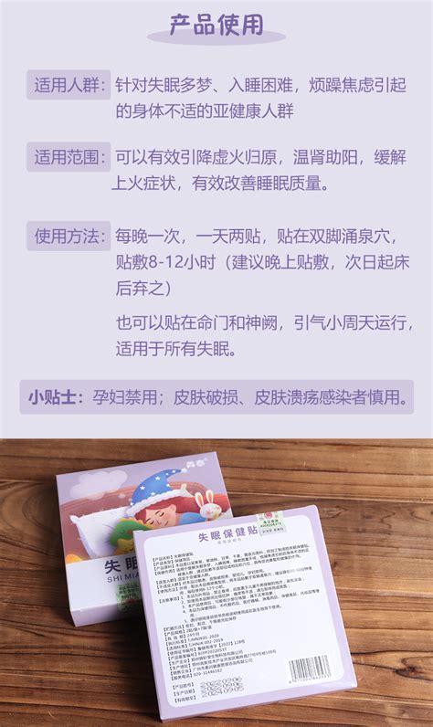 失眠保健贴（原名助眠贴）
