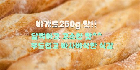 Dx바게트250g 산돌구름