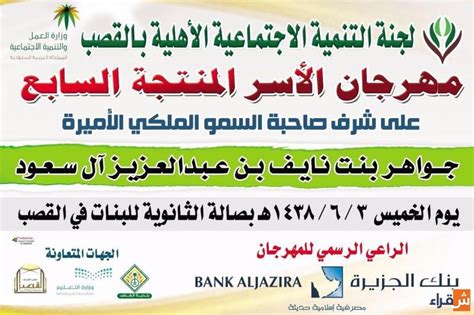 لجنة التنمية الاجتماعية بالقصب تقيم المهرجان السابع للاسر المنتجة