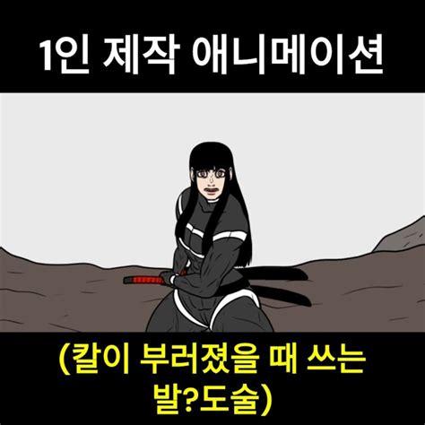 1인 제작 애니메이션 조금 특별한 발도술 Youtube