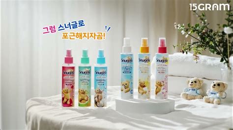 [15그램] 스너글 섬유탈취제 컨셉아트 광고 Youtube