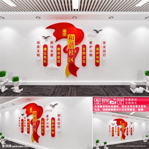 建设和谐社区设计图广告设计广告设计设计图库昵图网