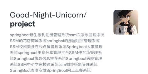 Github Good Night Unicornproject Springboot新生报到注册管理系统ssm农家乐管理系统ssm的花店商城系统springbot的房屋租赁管理系统