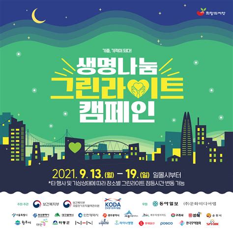 부산광역시 공식 페이스북 세상이 초록빛 희망으로 물듭니다 초록색은 세계보건기구who에서 정한