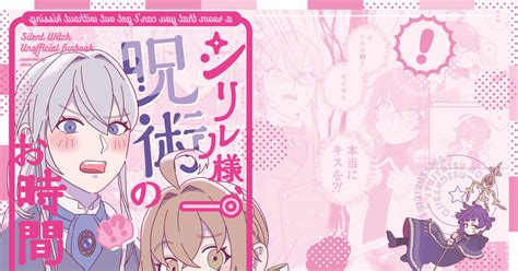 サイレント・ウィッチ 【to Infinity 7】新刊サンプル 赤身のマンガ 漫画 シリル・アシュリー モニカ・エヴァレット