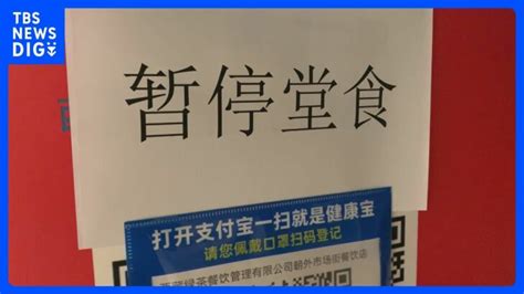 中国・北京 新型コロナ感染拡大で店内飲食一時停止など対策強化｜tbs News Dig │ 【気ままに】ニュース速報