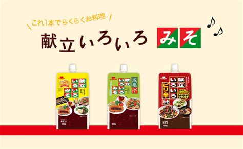 いろいろ使える！イチビキの『献立いろいろみそ』 からだとあたまが喜ぶお弁当レシピ Ns Kitchen 食のコラム