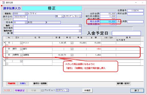 端数値引きがある場合のインボイス対応2 中小企業向け業務管理オーダーソフトウェア開発「株式会社トウサイ」