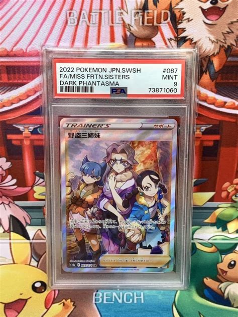 Yahooオークション Psa9 野盗三姉妹 087071 2022年 ポケモンカー
