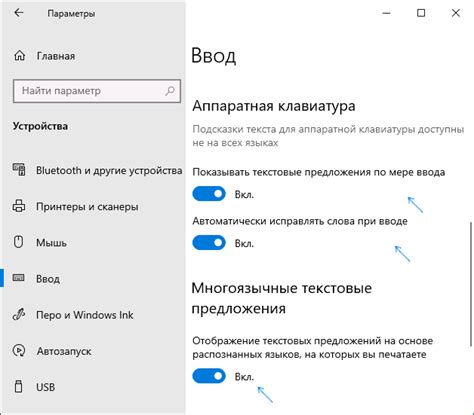 Как включить подсказки слов и исправление ошибок в Windows 10 при вводе