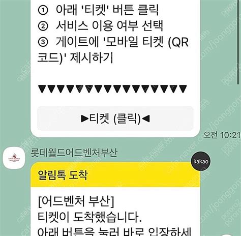 부산 롯데월드 자유이용권 410 어린이1장 기타 티켓쿠폰이용권 중고나라