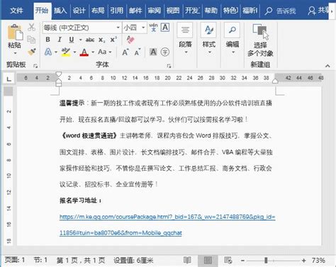word教程首行缩进设置的正确方法