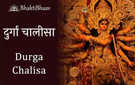 Durga Maa Chalisa Lyrics In Hindi And English माँ दुर्गा चालीसा पाठ
