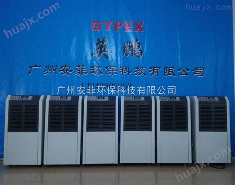 江西 用英鹏防爆除湿机156L 化工机械设备网