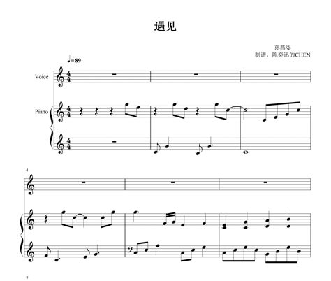 孙燕姿 遇见 C调完美弹唱谱【附歌词】钢琴谱五线谱 318曲谱