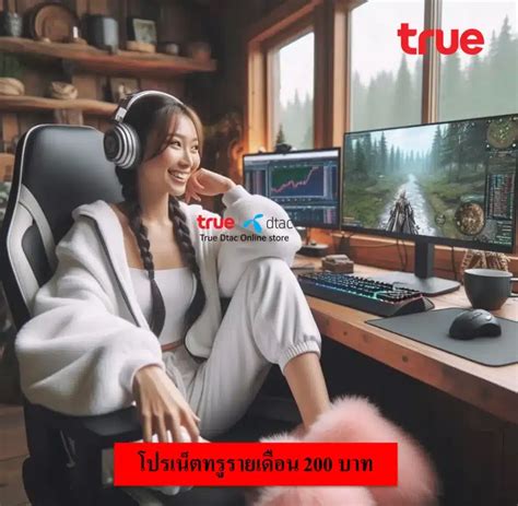 เน็ตทรูรายเดือน 200 บาท ไม่ลดสปีด โทรฟรีทรู โปรใหม่ล่าสุด
