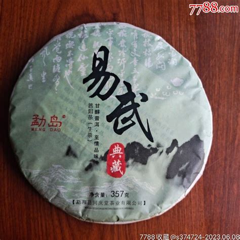 2014年易武古树普洱生茶357克 饼 普洱茶 图片价格 收藏价值 7788钢笔收藏