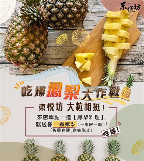 東東宴會式場 永大幸福館 💥吃爆鳳梨大作戰💥 挺鳳梨怎麼能少了東東呢？