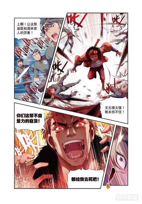 26 襲擊（下） 武動乾坤 包子漫畫