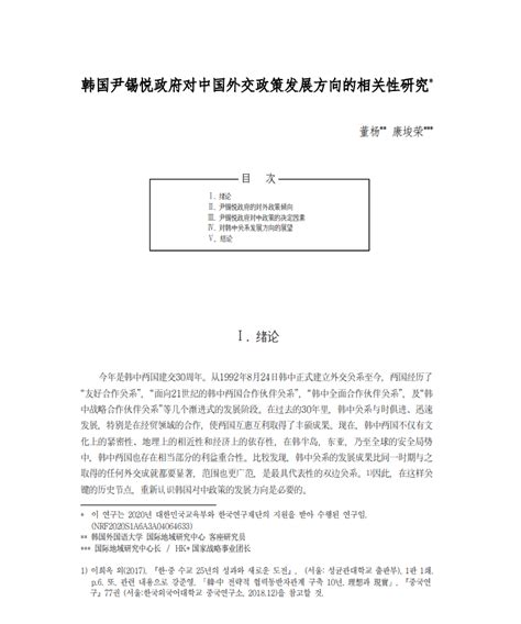 연구논문 학술과학기술성과 전문학술지논문게재 강준영 교수hk 사업단장 연구논문 한국외대 Hk 국가전략사업단