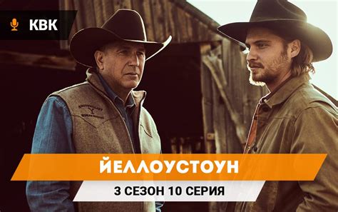 Йеллоустоун 3 сезон 10 серия Озвучка Кубик в Кубе Смотреть Yellowstone Tv Online