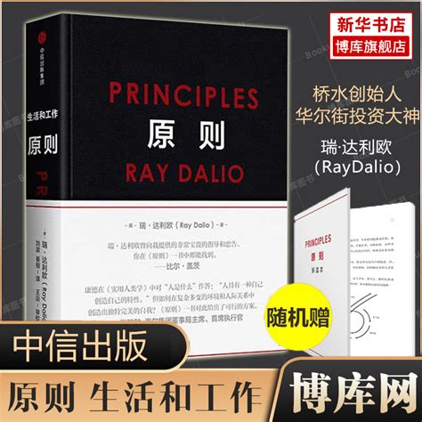 Principles Raydalio