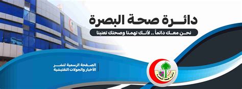 ‎دائرة الصحة العامة‎ Added A New Photo دائرة الصحة العامة