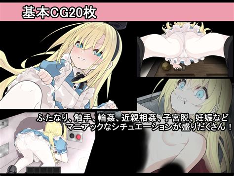 アリスと悪魔の牢獄 リョナ脱出ゲーム つっきーのお茶会 予告作品 DLsite 同人 R18