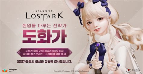 로스트아크 국내 Rpg 최고 흥행작으로 우뚝 ‘도화가 업데이트 이후 최고 동시 접속자 수 26만 명 돌파 스마일게이트 뉴스룸