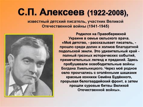 С. П. Алексеев (1922-2008). Рассказы о Великой отечественной войне ...