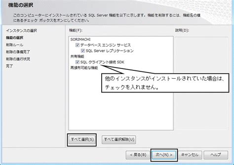 Q．sql Server（データベースエンジン）のインストールに失敗した場合の対処法 ソリマチ株式会社
