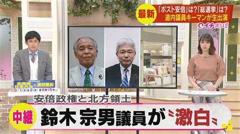 北方領土交渉はどうなる？鈴木宗男議員に聞く【htbニュース】 Youtube
