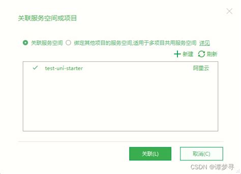 Uni Starter创建app项目最全流程（日后还有其他功能会不断更新）uniapp Start Csdn博客