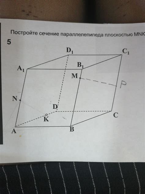 Построить сечение параллелепипеда плоскостью — вопрос №976015