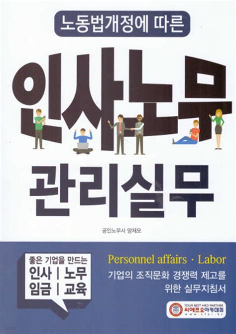 인사노무 관리실무 예스24