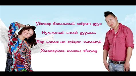 Болорцом Хайрын далавч хамт Хишигдалай дууны үг Youtube