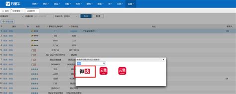 ERP新增店铺微店口袋购物 万里牛