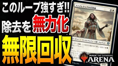 【mtgアリーナ】除去を無力化する無限回収コンボ！？ このループ、かなり強いぞ！！【視聴者対戦会】 Youtube