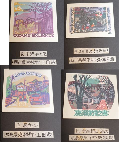 Yahoo オークション 1991年 上田治 木版蔵書票集 「町並を訪ねて」3