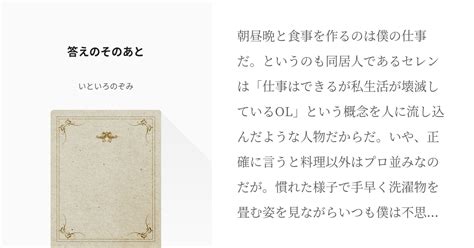 アーマード・コア 首輪付き 答えのそのあと いといろのぞみの小説 Pixiv