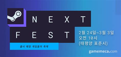 올해 기대작은 스팀 데모 축제 ‘넥스트 페스트 시작