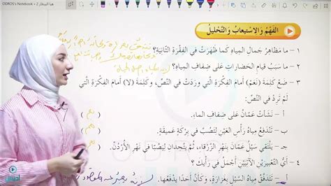 حل أسئلة درس عمان في الاربعينيات الأستاذة هيا البيطار Youtube