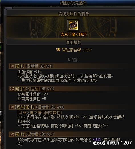 这腰带？沃特碧们的colgdnf地下城与勇士 Colg玩家社区