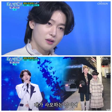 ‘경쟁자 없다 논란 뒤에 김용빈의 진심 ‘가장 보고 싶은 사람 할머니