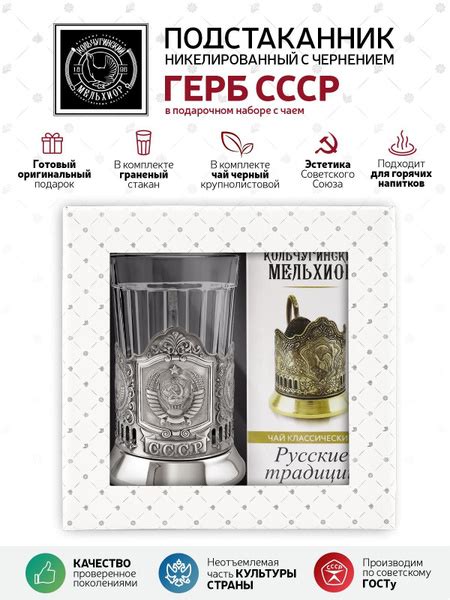 Подарочный набор подстаканник со стаканом и чаем Кольчугинский мельхиор ...
